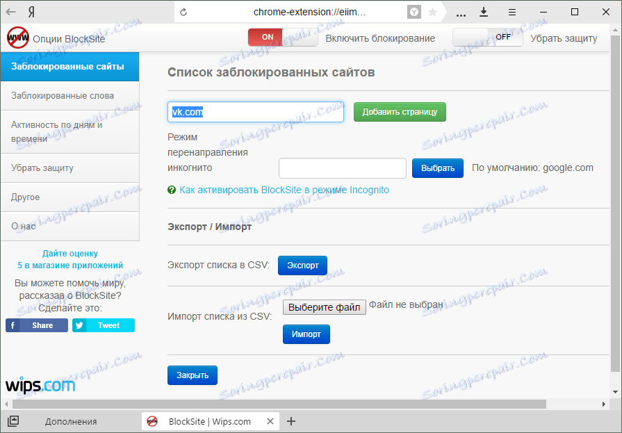 Як заблокувати сайт в Яндекс браузері