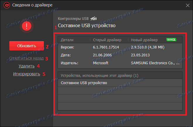 Завантажити програму Драйвер Бустер