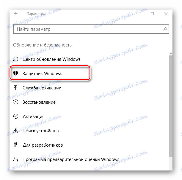 Як відключити Захисник Windows 10