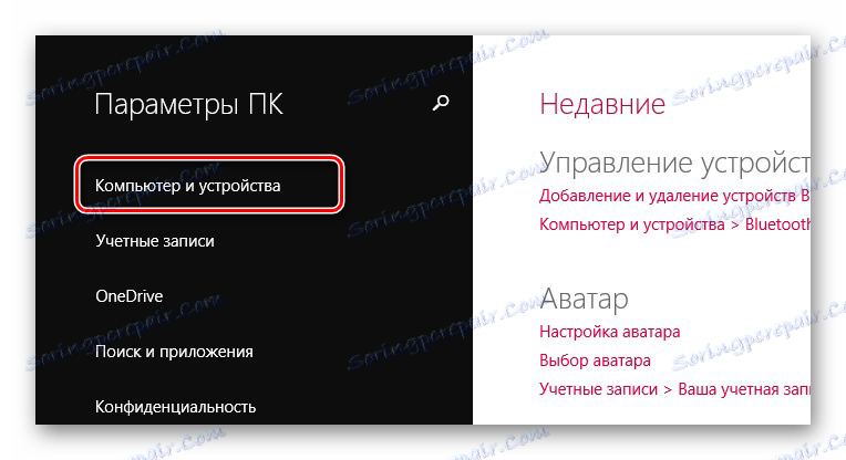 Як включити блютуз на ноутбуці Windows 8