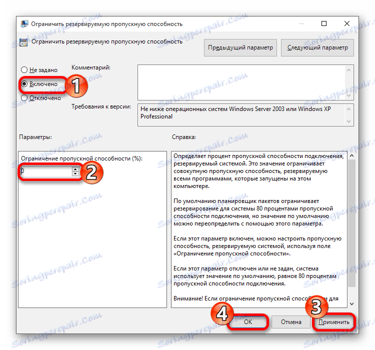 Як збільшити швидкість інтернету на Windows 10