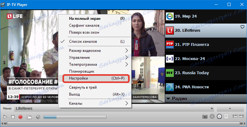 АйПи-ТВ Player изтегляне безплатно
