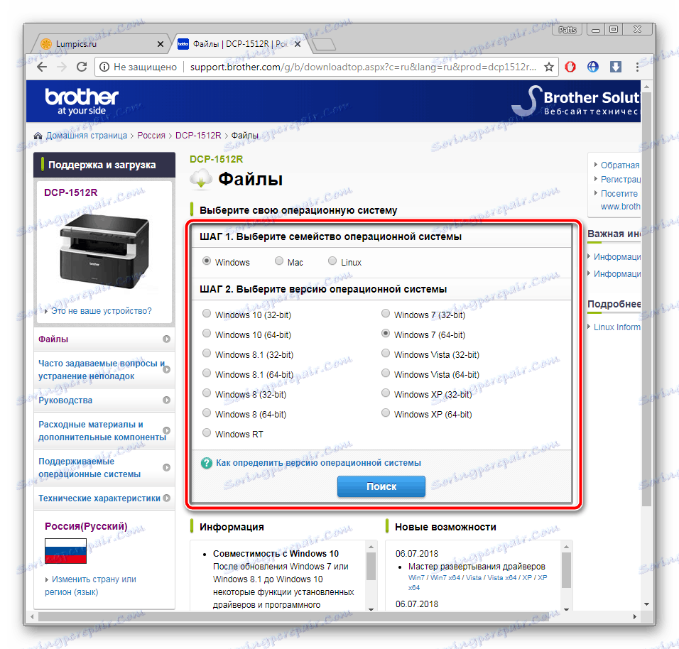 Завантажити драйвера для Brother DCP-1512R