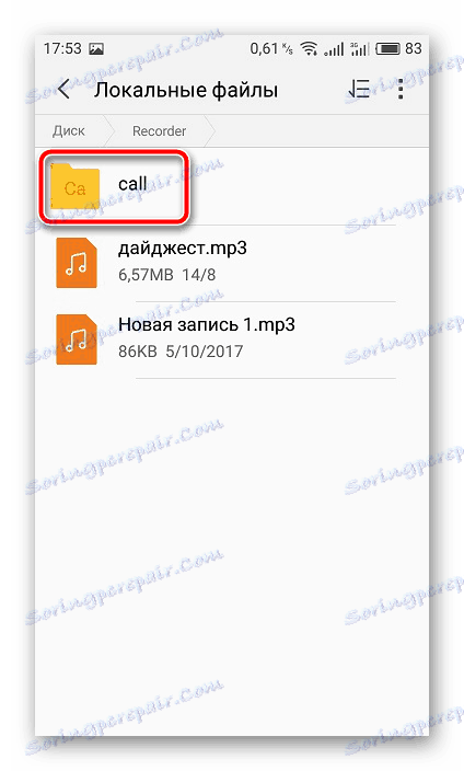 Как да запишете телефонен разговор в Android