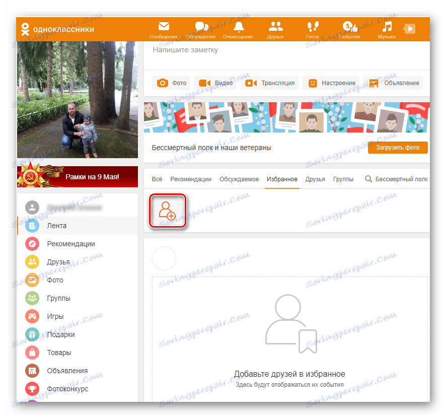 كيفية تكوين الشريط في Odnoklassniki