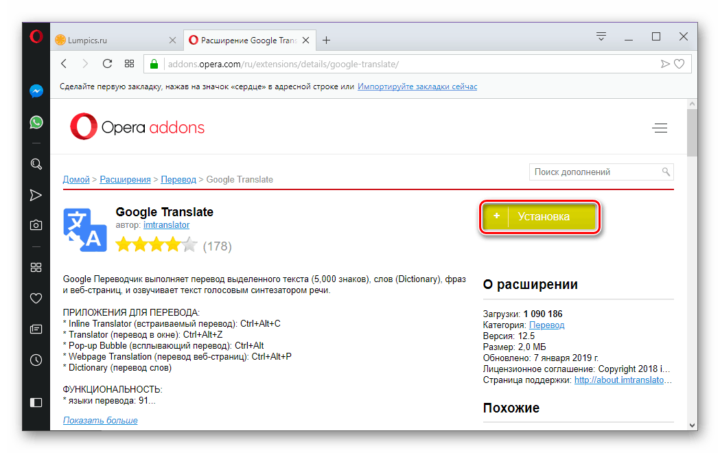 Како инсталирати проширење Гоогле Транслате Како инсталирати проширење Гоогле Транслате