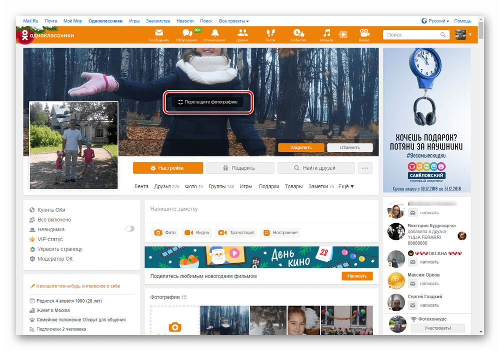 كيفية تزيين صفحة في Odnoklassniki مع صورتك