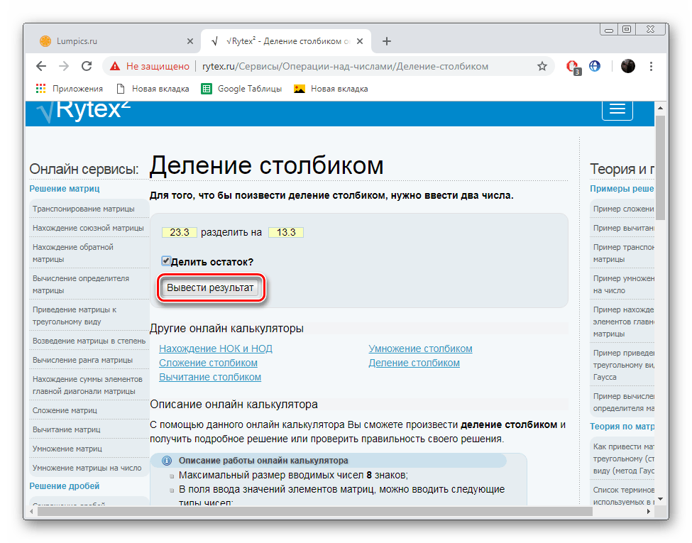 Онлайн калькулятор для ділення в стовпчик десяткових дробів