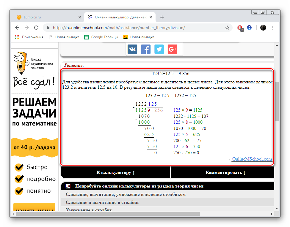 Онлайн калькулятор для ділення в стовпчик десяткових дробів