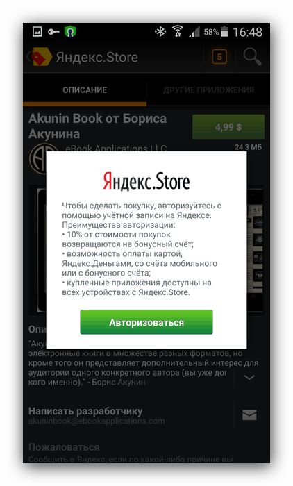 Завантажити Yandex Store для Андроїд