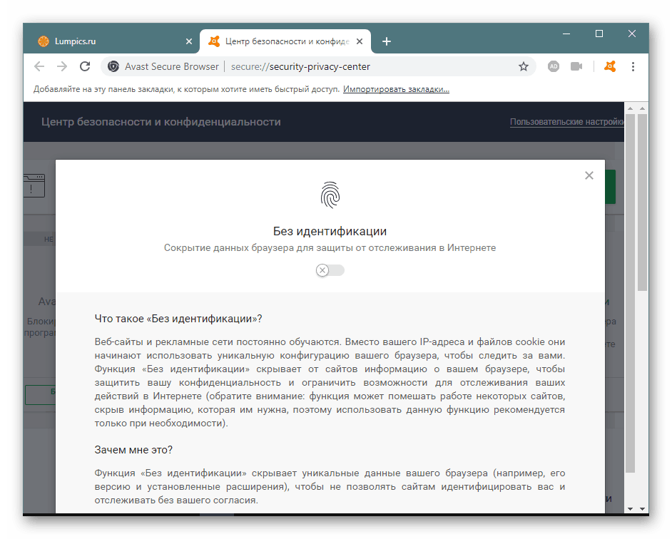 Завантажити браузер Аваст