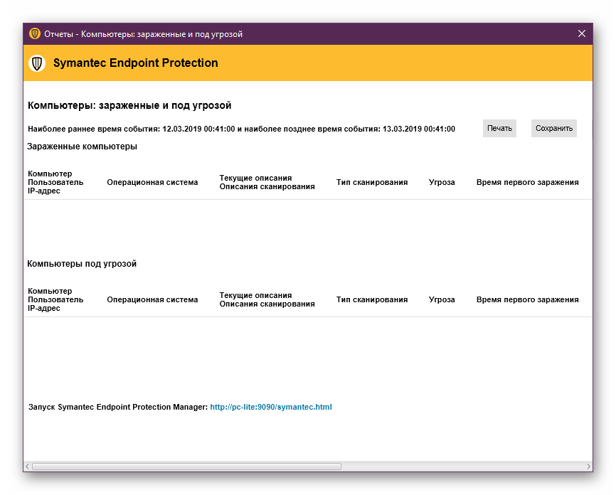 قم بتنزيل Symantec Endpoint Protection أحدث إصدار قم بتنزيل Symantec Endpoint Protection أحدث إصدار