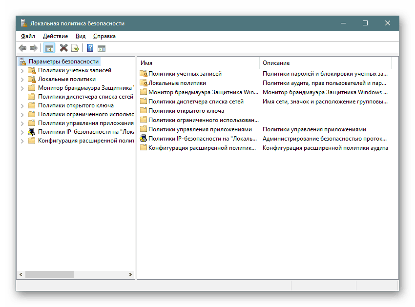 Де знаходиться Локальна політика безпеки в Windows 10