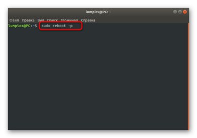 Команда виключення Linux