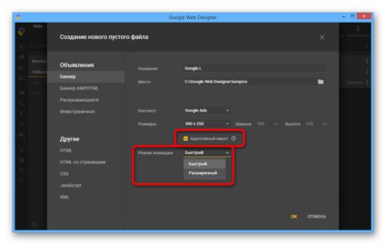 Създаване на банер в Google Web Designer