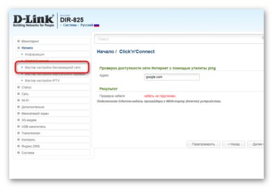 Konfiguracja routera D-Link DIR-825