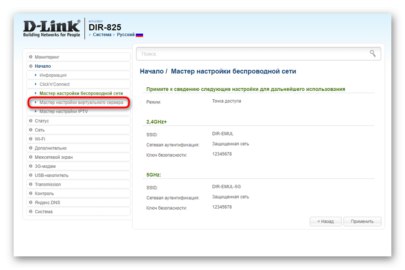 Налаштування роутера D-Link DIR-825