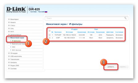 Конфигуриране на маршрутизатора D-Link DIR-825