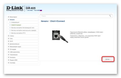 Налаштування роутера D-Link DIR-825