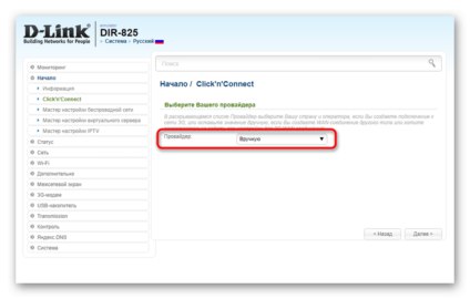 Налаштування роутера D-Link DIR-825