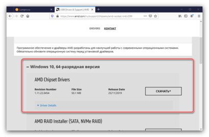 Драйвер для AMD High Definition Audio Device