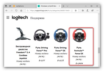 Драйвера для Logitech Formula Force EX
