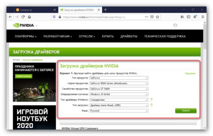 Драйвера для NVIDIA GT 540M