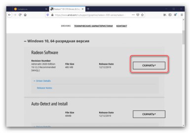 Sterowniki dla Radeona RX 570