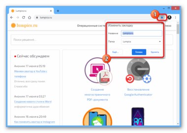 Как да добавите бърза връзка към Google Chrome