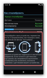 Як відкалібрувати компас на Андроїд