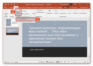 Kako umetnuti slike u Power Point