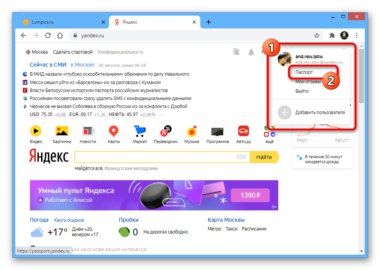Как да излезете от всички устройства от Yandex