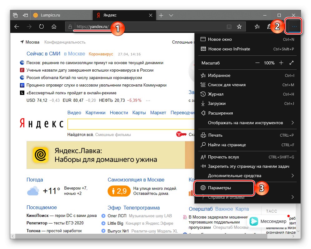 Як зробити Яндекс пошуковиком за замовчуванням