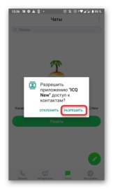 Як додати користувача в ICQ