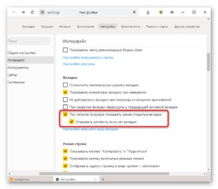 Как да промените началната страница в Yandex Browser