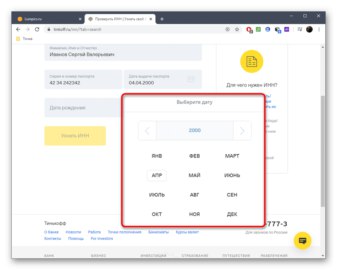 Как да проверите TIN онлайн