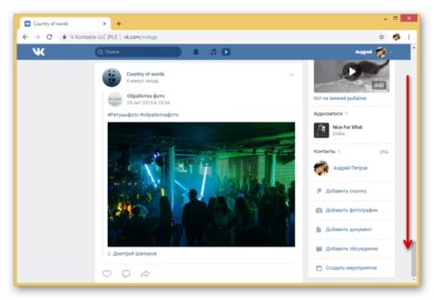 Як очистити стіну в групі ВКонтакте