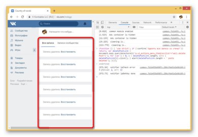 Як очистити стіну в групі ВКонтакте
