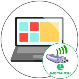 Як підключити Мегафон модем до ноутбука