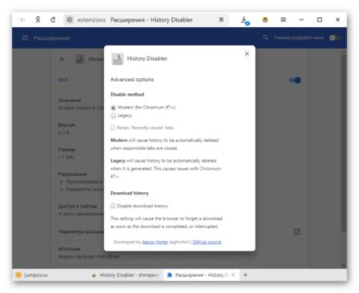 Как да изключите историята в Yandex Browser