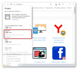 Деактивиране на JavaScript в браузъра Yandex