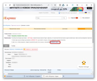 Как да разширя защитата на поръчка на Aliexpress
