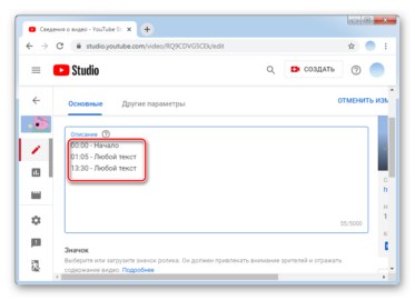 Як зробити тайм-код на Ютубі