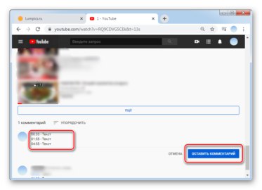Як зробити тайм-код на Ютубі