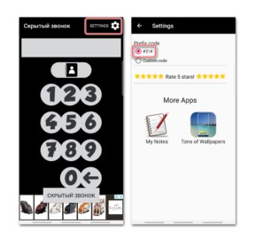 Як приховати номер на Андроїд
