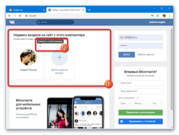 Как да излезете от VKontakte на компютър