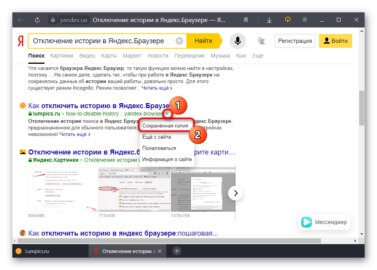 Как да видите кеша на браузъра Yandex