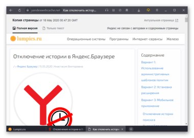 Как да видите кеша на браузъра Yandex