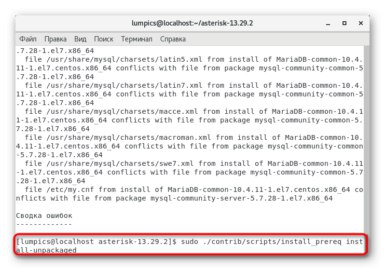Установка Asterisk в CentOS 7