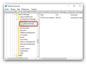 Стартиране на Windows 10 Последна известна добра конфигурация